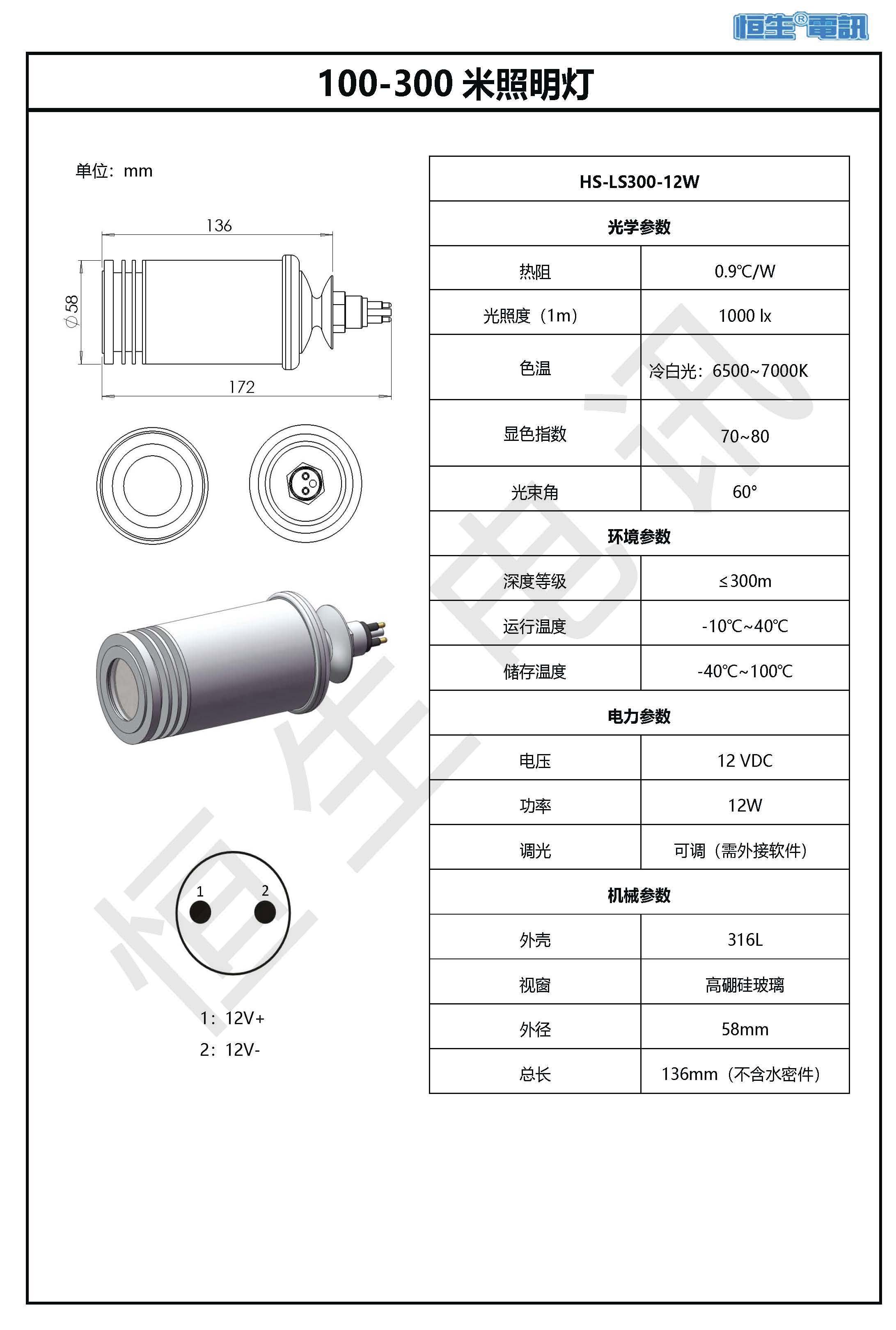 12W-LED照明灯300米以浅 - 上海恒生电讯工程有限公司